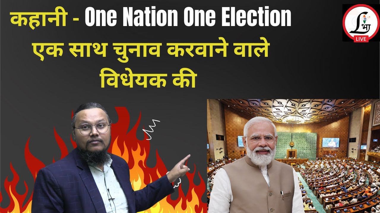 Complete Explanation One Nation One Election | Will Simultaneous ...
