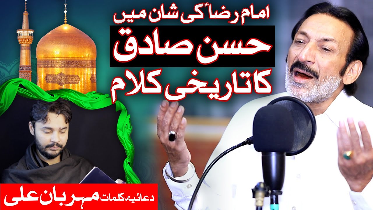 Mere Mola Raza a.s | New Manqabat 2020 | Hassan Sadiq | Mehrban Ali ...