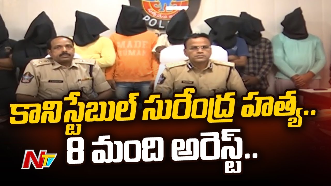 8 Arrested in Nandyal Constable Surendra Murder Case | Ntv - YouTube
