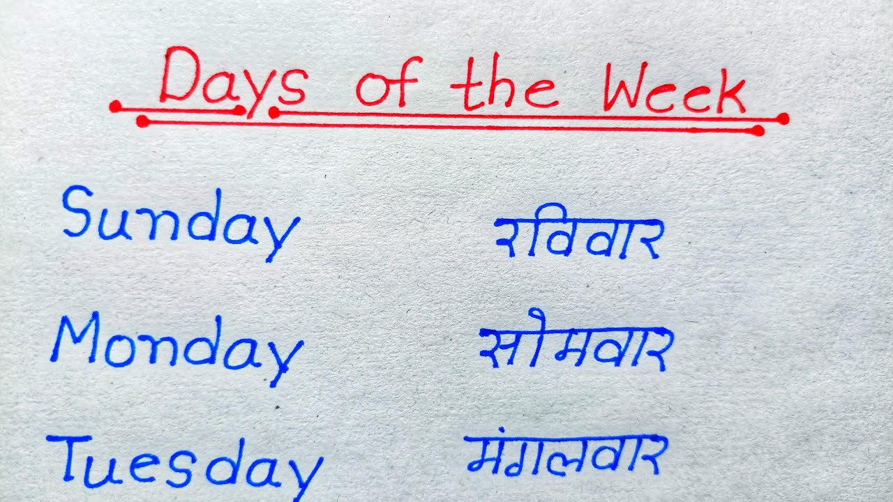 Days Of The Week | Days Name In English to Hindi | दिनों के नाम ...