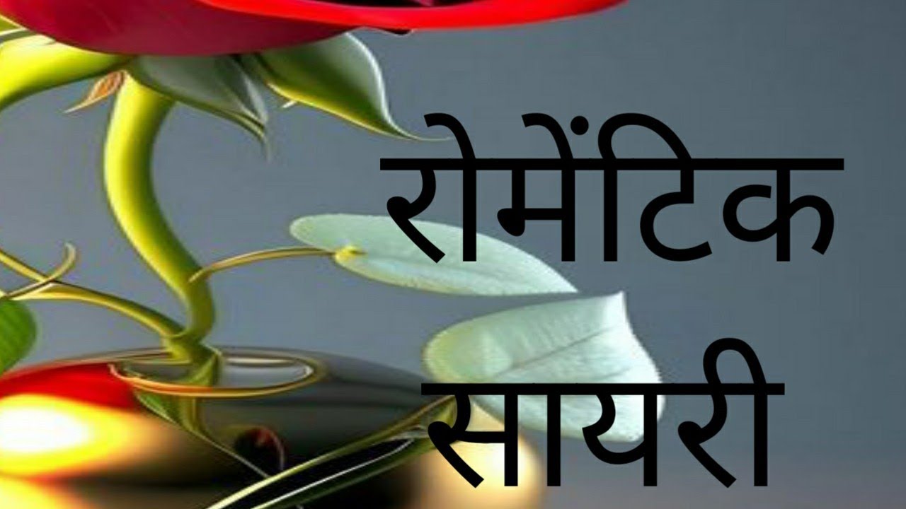 love sayari love sayari romantic sayari प्यार वाली शायरी sayari सायरी ...