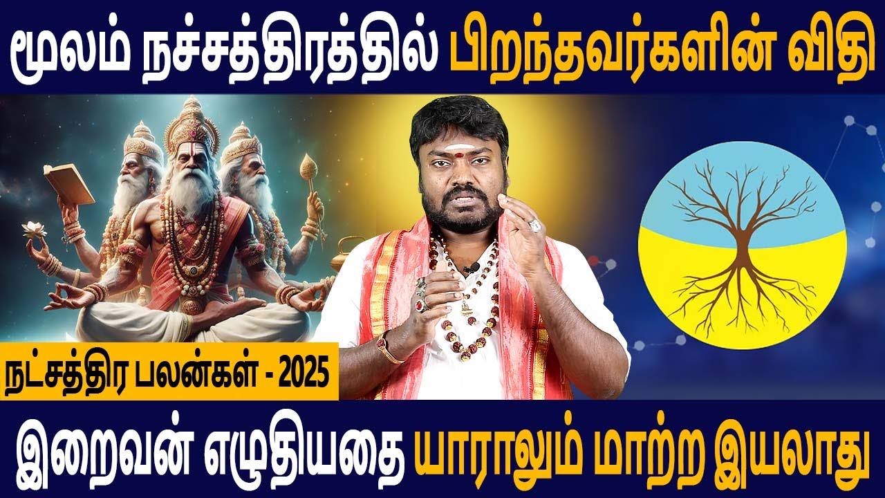 Dhanusu Rasi | தனுசு | Moolam Natchathira Palangal | Rasipalan ...