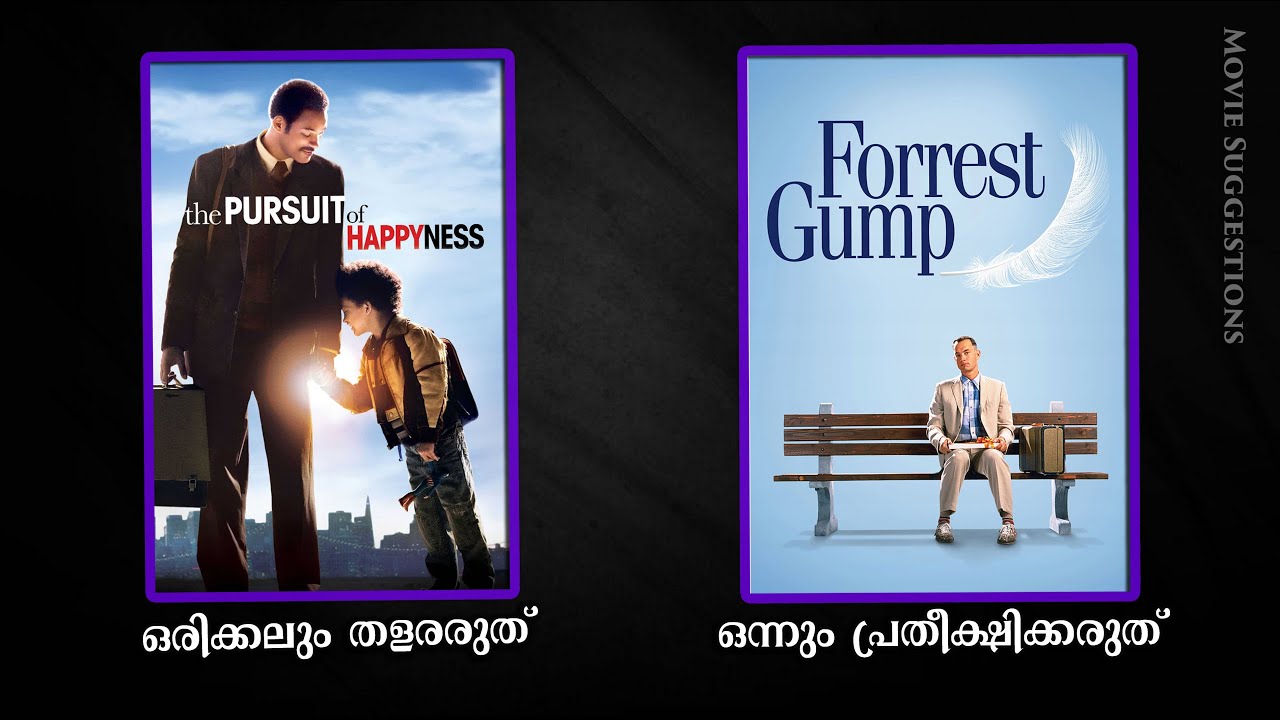 ലൈഫിൽ പാഠമായ 2 സിനിമകൾ | The Pursuit of Happyness and Forrest Gump ...