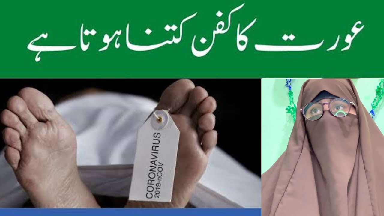 Awrat ka Kafan by #ifrahasmatqadiriya #islam #motivation - YouTube