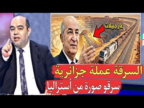 الجزائر تسرق صورة من أستراليا وتنسبها إلى غار جبيلات فضـ.ـيحة بالدليل احشموا شوية