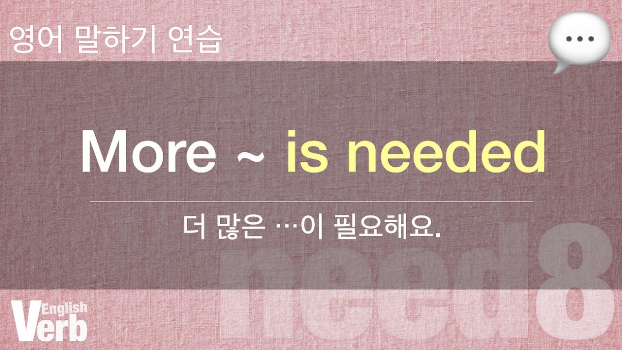 💬 #need #연습 #8) More ~ is needed - YouTube