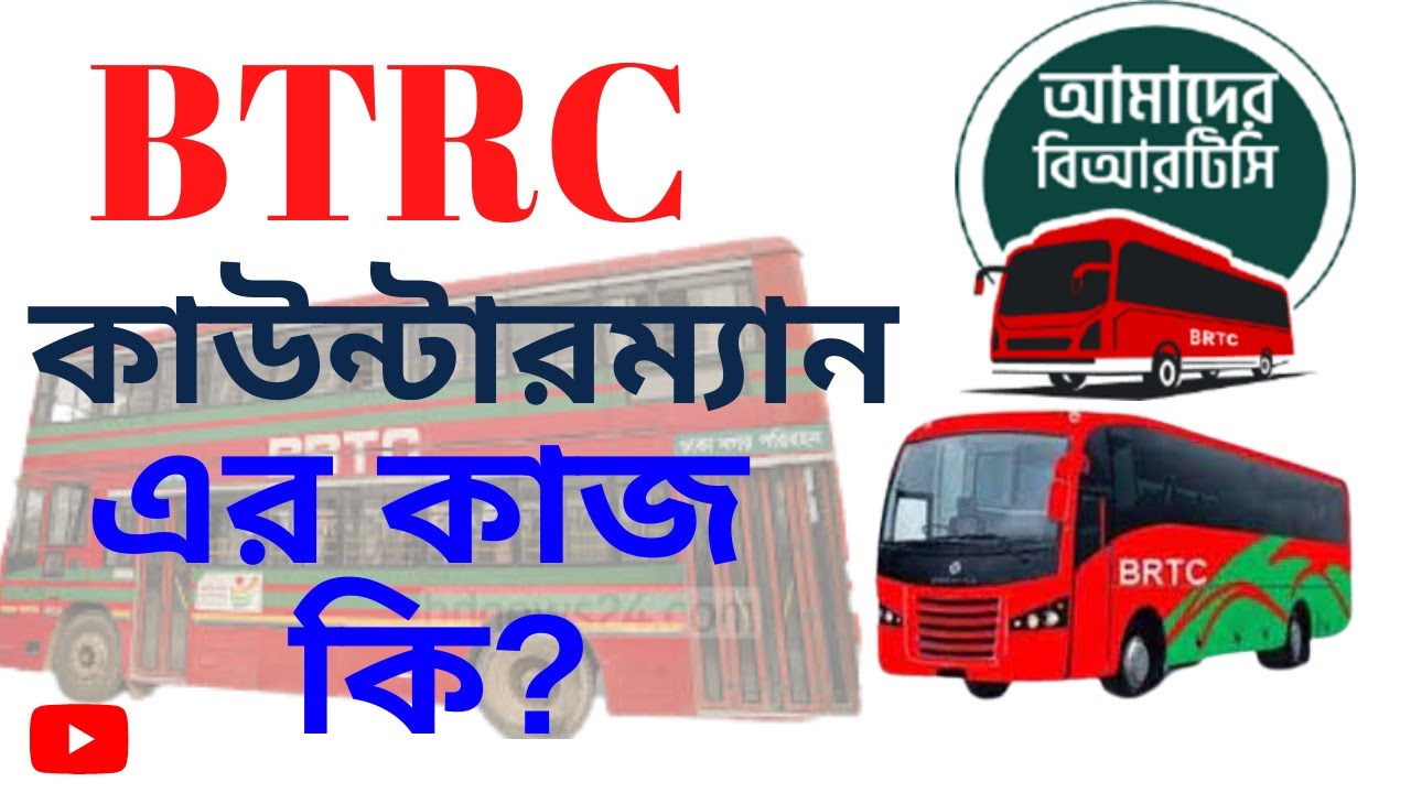 BRTC । COUNTERMAN WORK 2022। BRTC কাউন্টার ম্যান এর কাজ কি? - YouTube