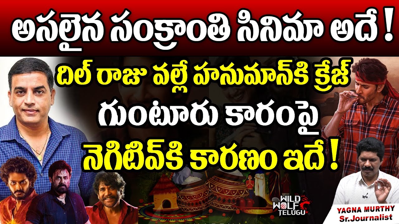 Sankranti Movies Review Explained By Cine Critic Yagna Murthy | Wild ...