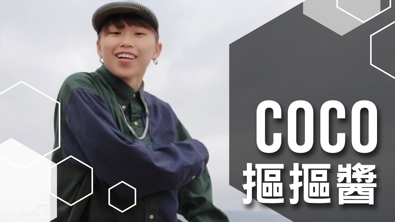 24kGoldn - Coco (Feat. DaBaby)｜Coco摳摳醬 | HRC Hybrid Crew - YouTube