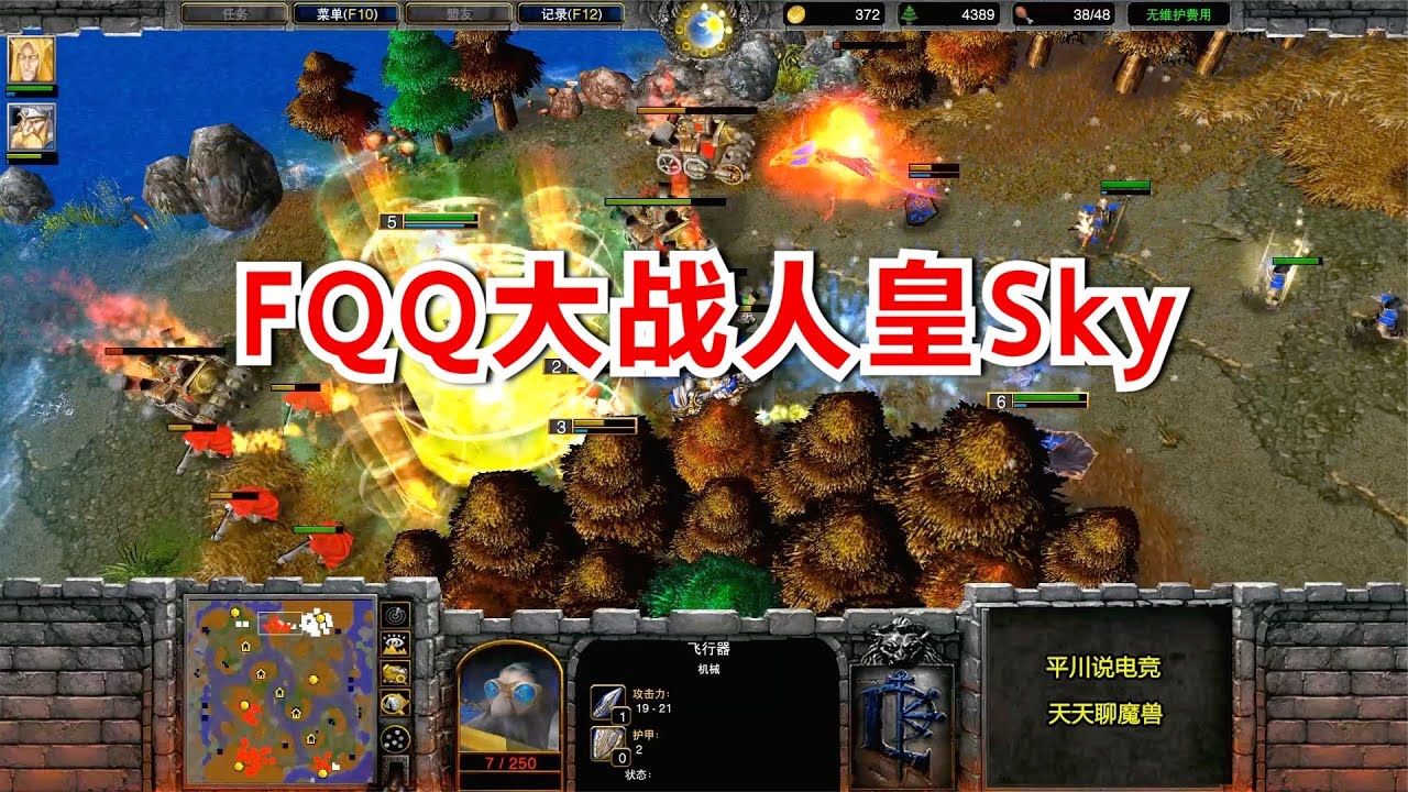 FQQ大战Sky，7级血法屠农，人皇忍不了爆10辆坦克！魔兽争霸 - YouTube