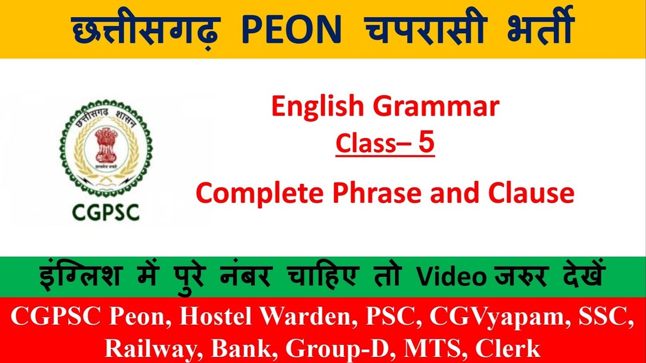 complete Phrase and Clause | छत्तीसगढ़ Peon चपरासी भर्ती तैयारी | peon ...