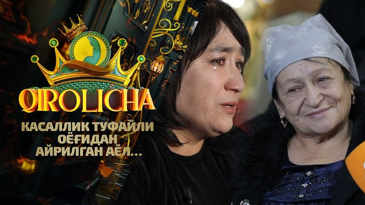 Касаллик туфайли оёғидан айрилган аёл… Qirolicha - YouTube