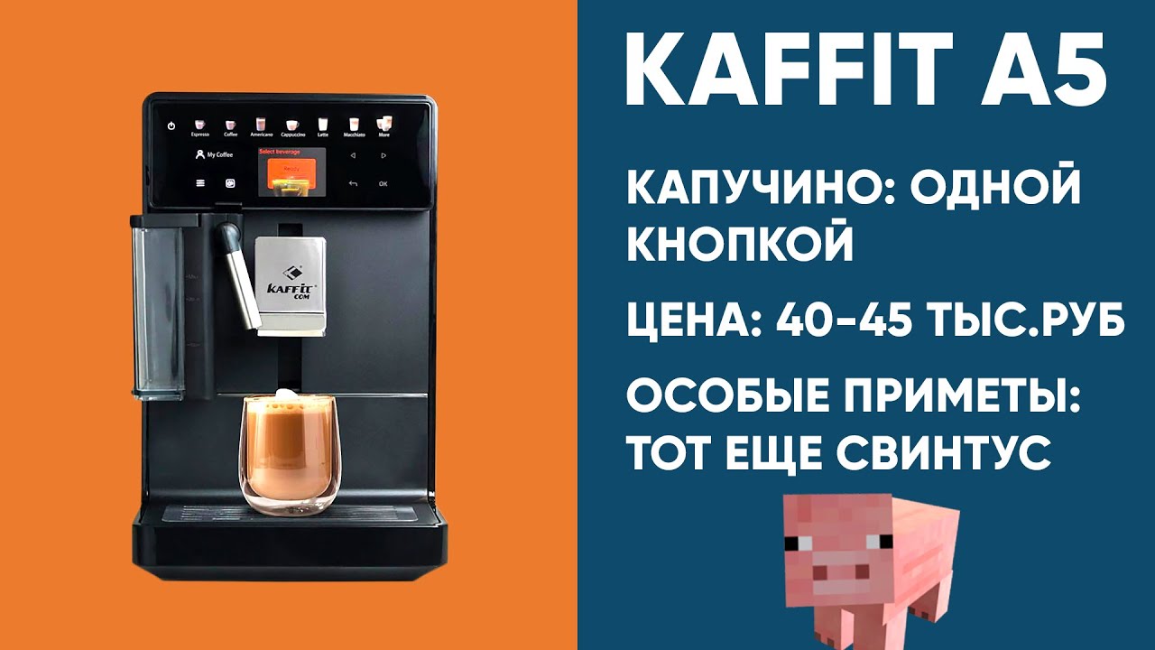 Кофемашина Kaffit.com Roma A5 White - Coffeefine.ru