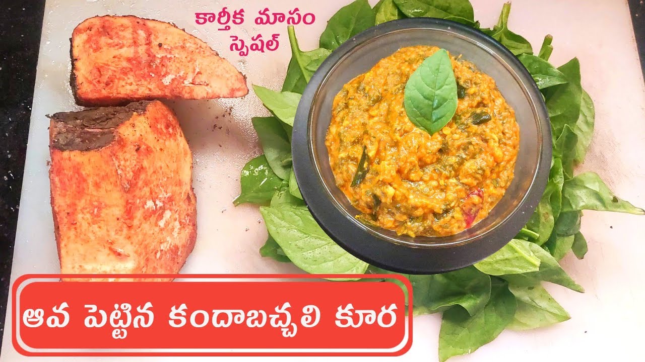 Kanda bachali | karthika masam special recipes | Kanda bachali curry ...