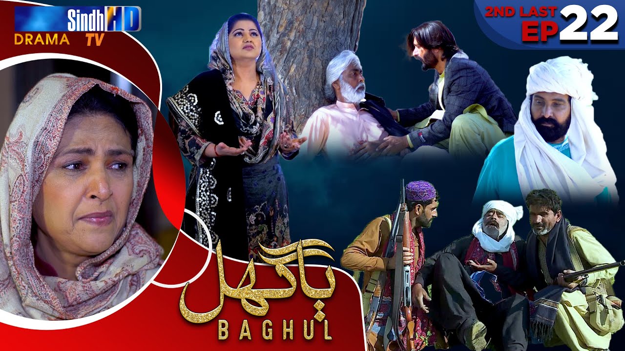 Baghul - 2nd Last Episode 22 | Sindh TV Drama Serial | SindhTVHD Drama ...