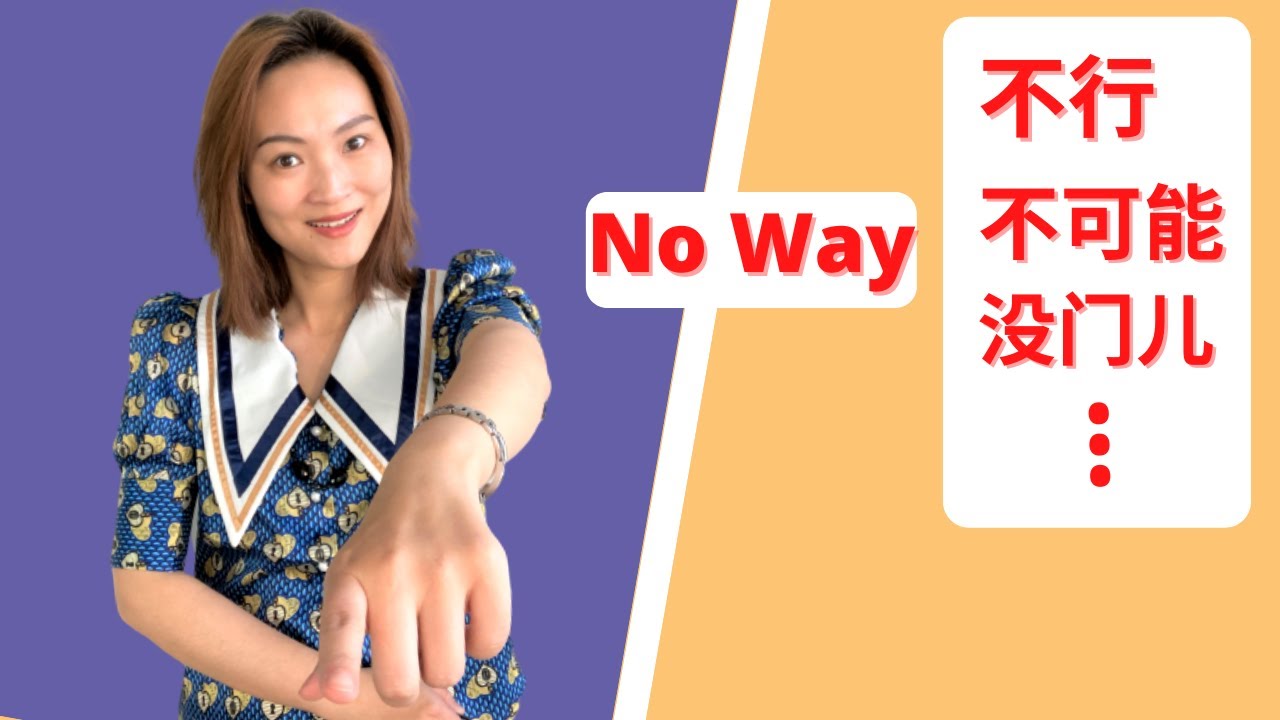 HOW TO SAY NoWay In Chinese 6 Ways To Say Noway In Chinese YouTube how-to-say-noway-in-chinese-6-ways-to-say-noway-in-chinese-youtube