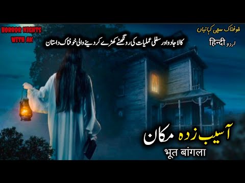 Haunted House|Horror Story in Urdu Hindi Haunted House | Horror Cartoon ...