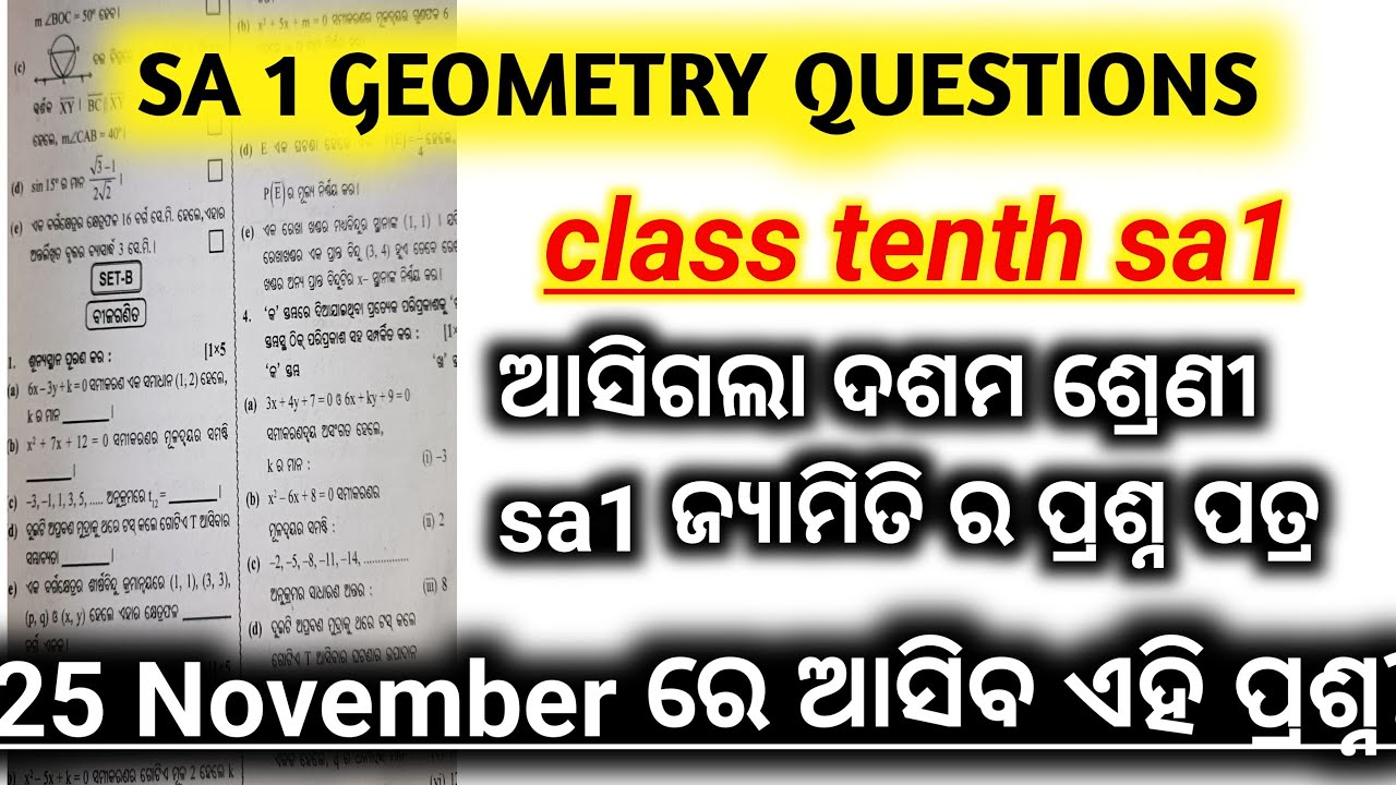 SA 1 geometry important questions paper|class 10 sa1 mathematics ...