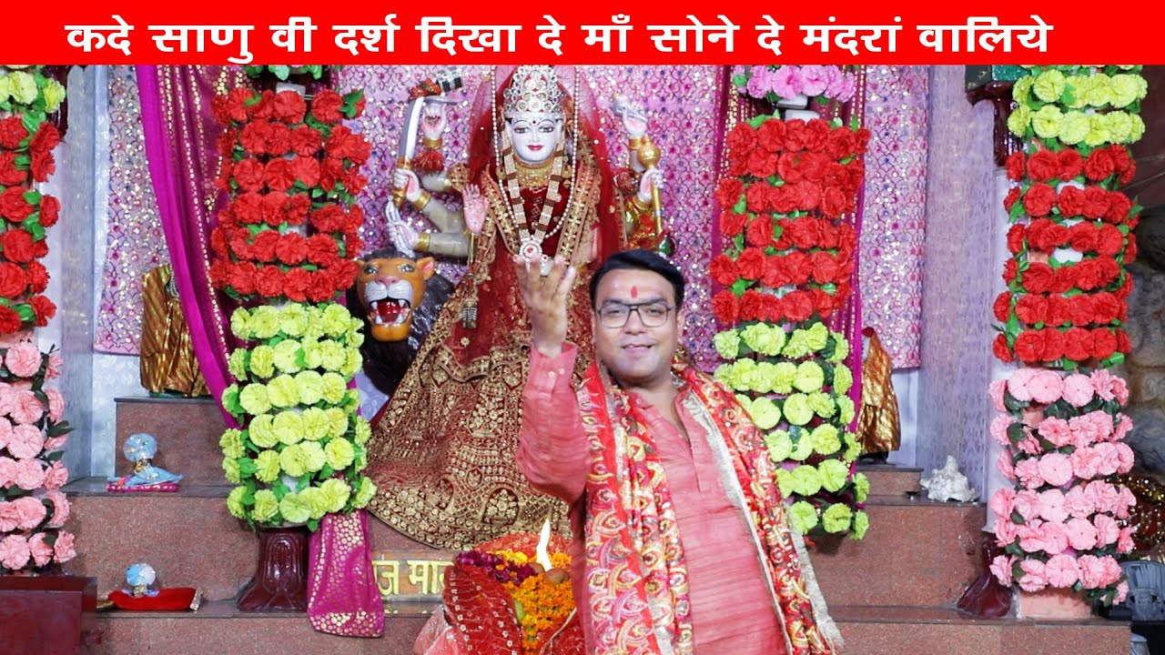 साडे घर वी फेरा पा दे माँ सोने दे मंदिरा वालिये By Ram Raj Vohra - YouTube