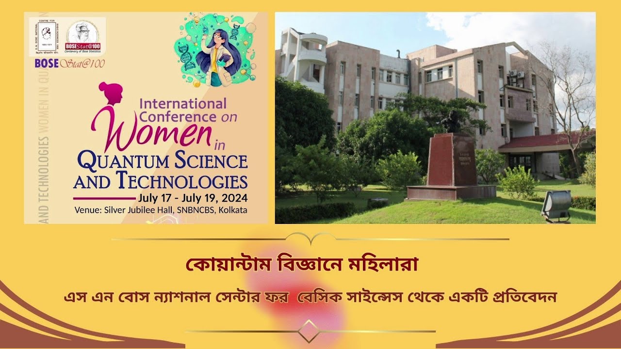 Women in Quantum Science - A TV Report from SNBNCBS #quantum# ...