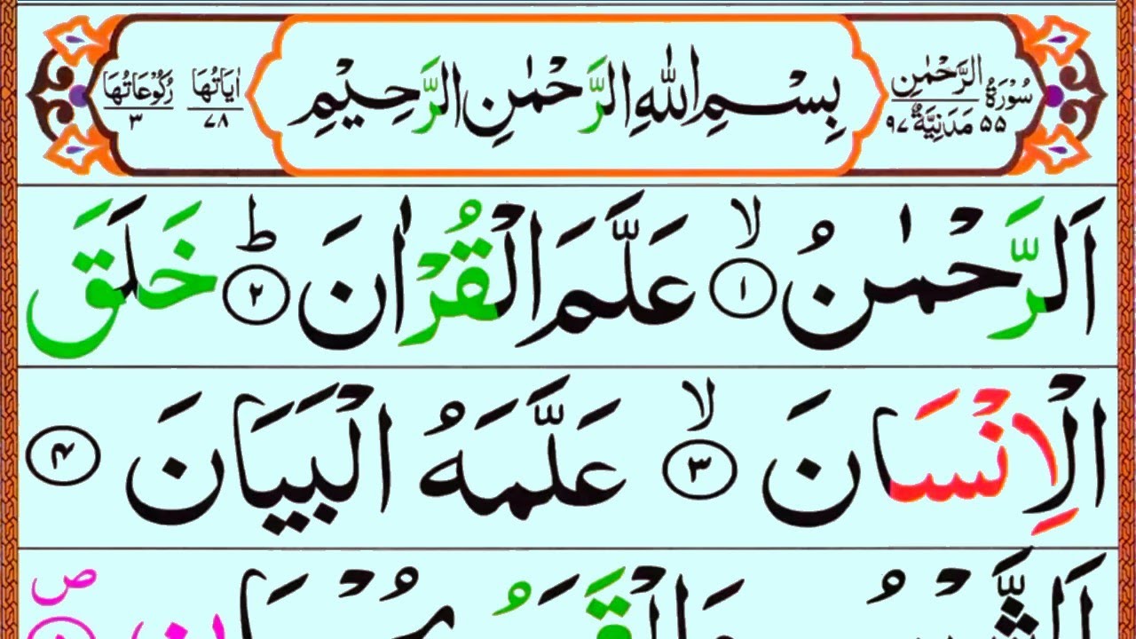 055.Surah Rahman Full [Surah Ar-Rahman Recitation] Surah Rahman | سورۃ ...