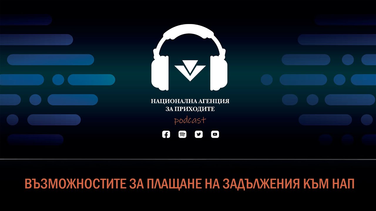 Как да платим данъчните и осигурителните си задължения Youtube