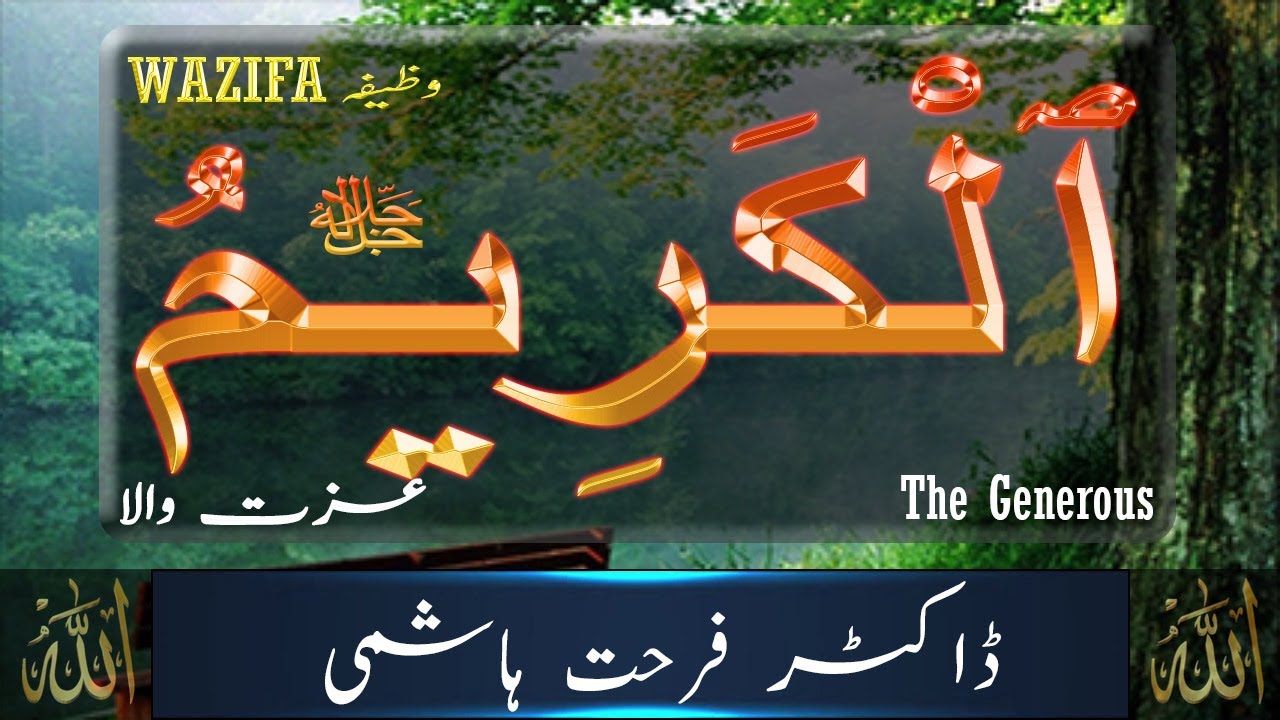 Beautiful Names of ALLAH - Al Kareem - Allah Names with Meaning in URDU ...