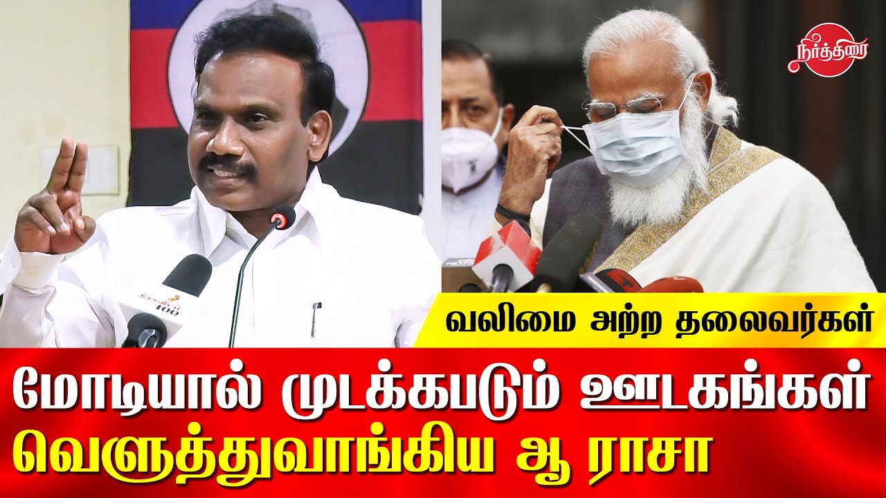 A Raja takes on Modi | A Rasa Latest Speech in book launch | DMK - YouTube