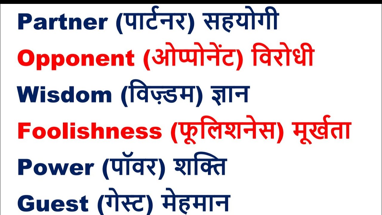 Daily Use hone wala English Words ️| Basic Word Meaning English to ...