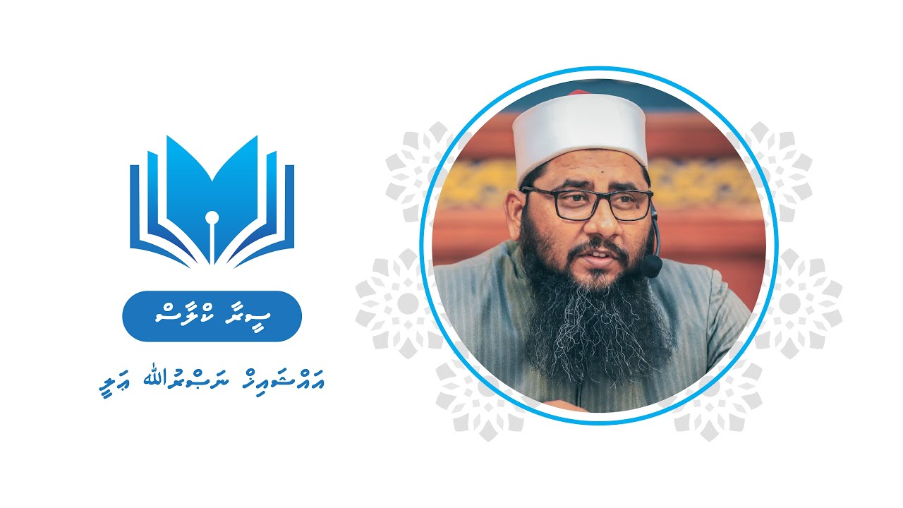Seera Class 18 - Sheikh Nasrullah Ali - YouTube