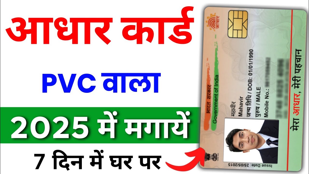 PVC Aadhar Card Online Order 2025| How to Order Aadhar PVC Card |PVC ...