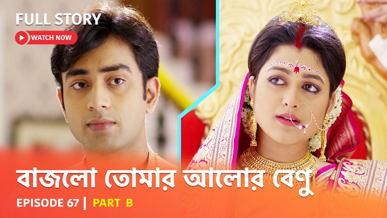 Full Episode | বাজলো তোমার আলোর বেণু | Episode 67 | Part B - YouTube