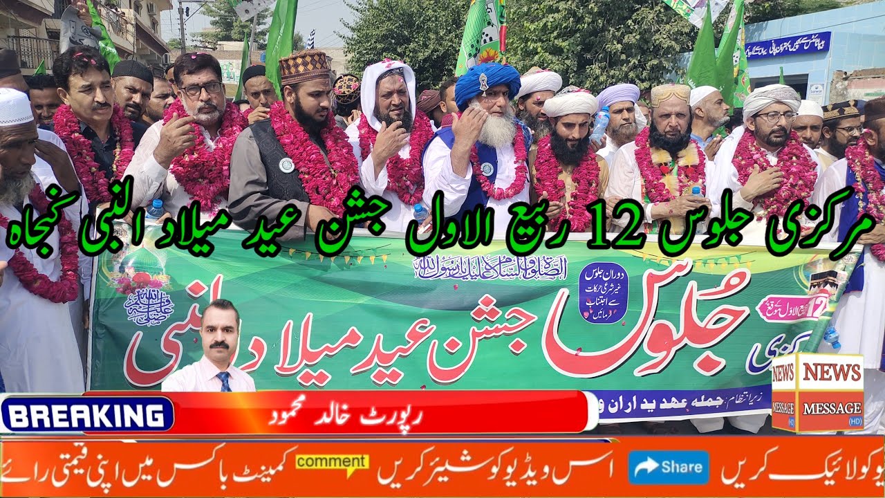 markazi jaloos jashan e eid milaad un nabi kunjah - YouTube