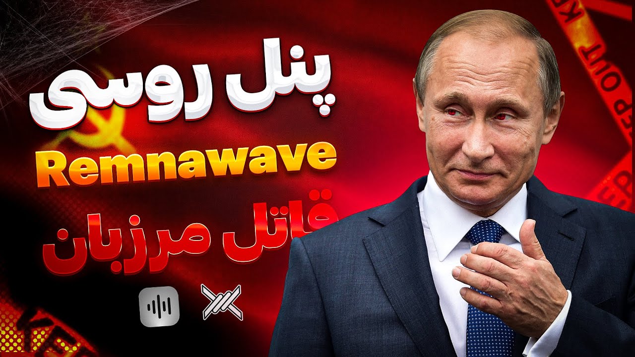 آموزش کامل نصب و راه‌اندازی پنل روسی Remnawave - YouTube