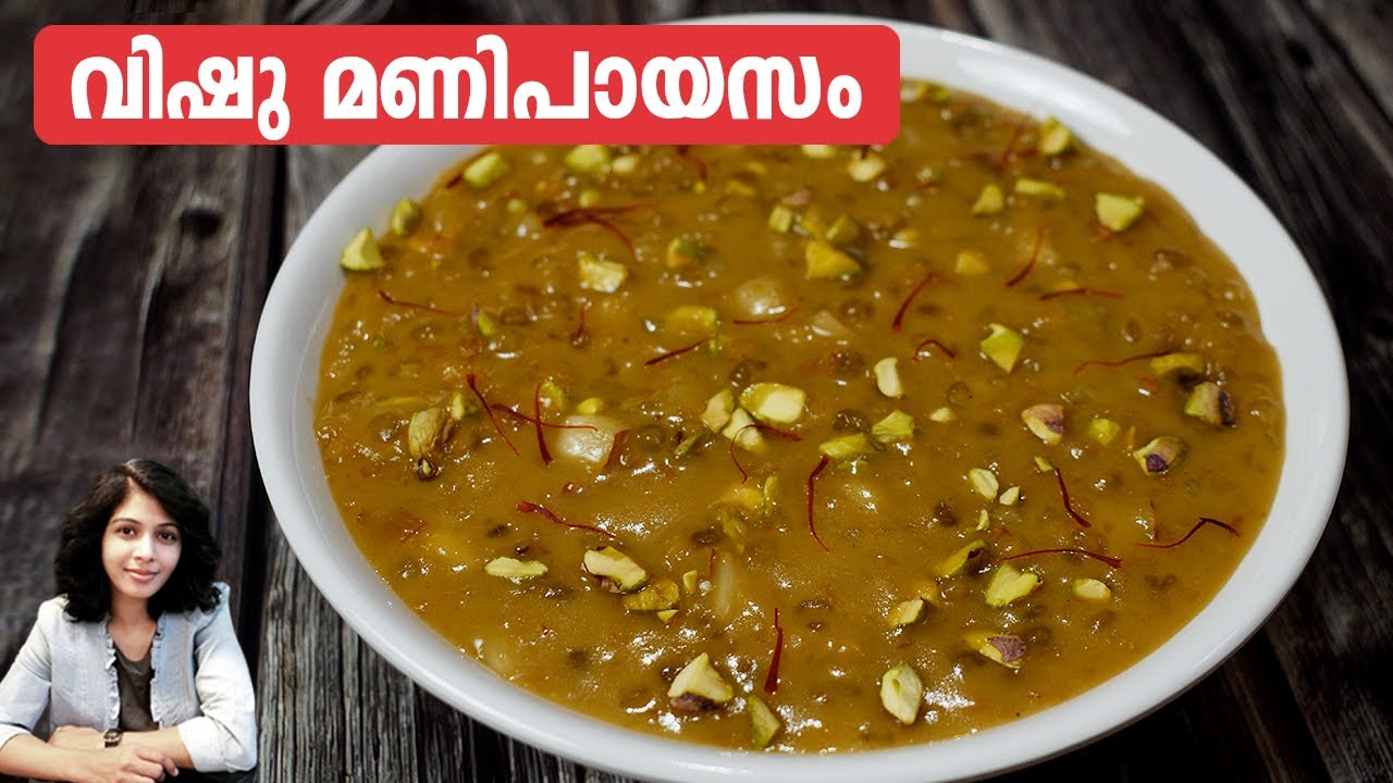 വിഷു മണിപായസം | Vishu Special Payasam | Kerala Style Payasam Recipe ...