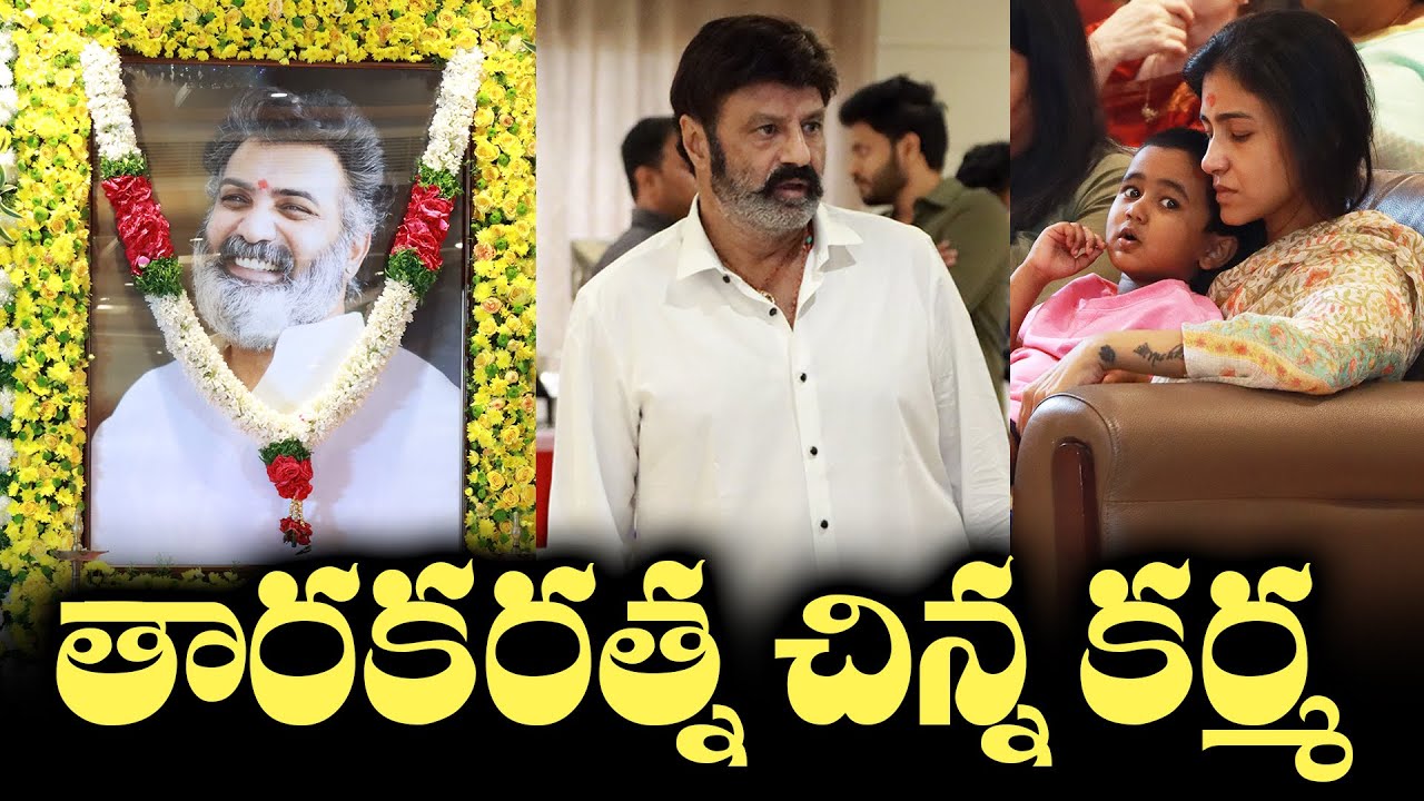 Nandamuri Taraka Ratna Chinna Karma | Balakrishna | Kalyan Ram | TFPC ...
