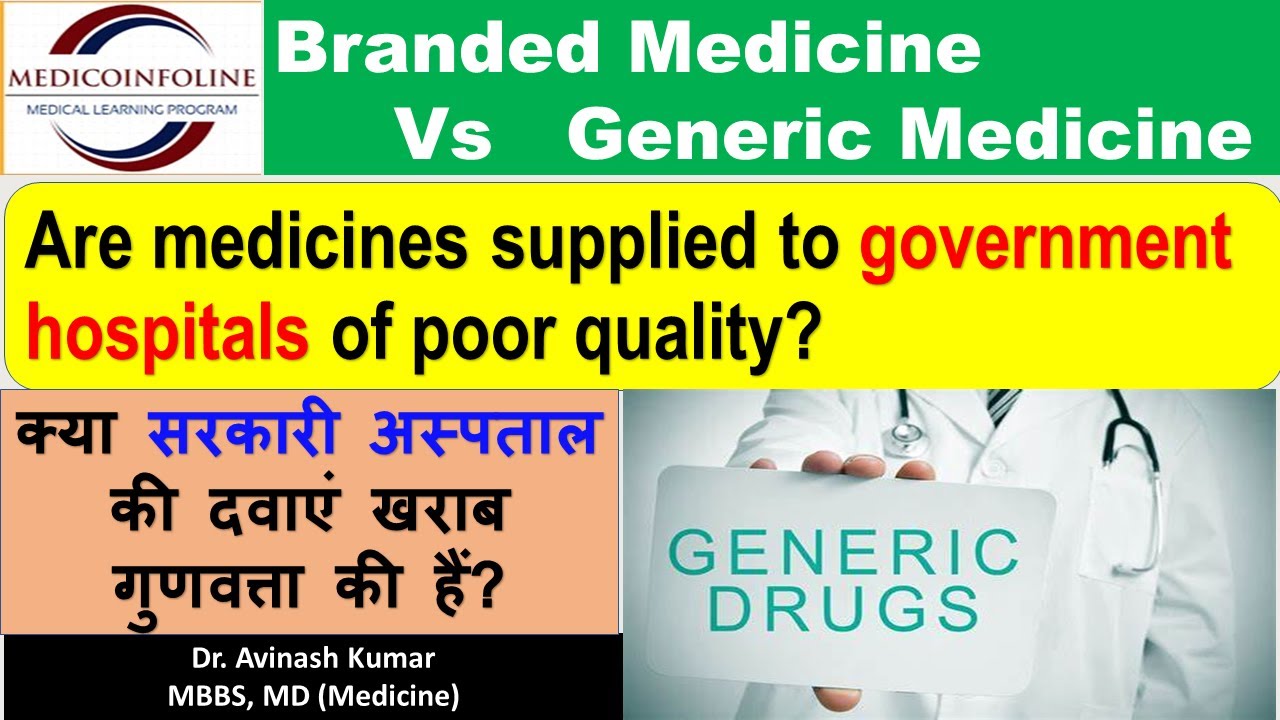 Are hospital supply medicines of poor quality? | Generic drugs - YouTube