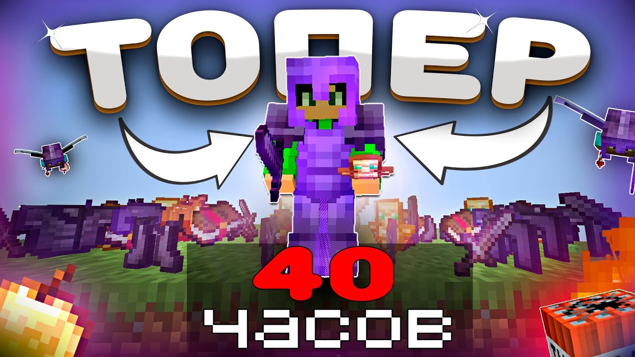 Игрок стал ЛУЧШИМ на АНАРХИИ за 40 часов ВАЙПА! - Майнкрафт RaidMine ...