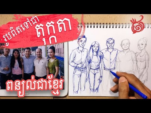 Cartoon Drawing Tutorial - From real photo to cartoon characters - Step ...