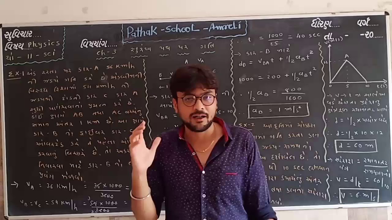 11 Science | Physics | ch _ 3 | Lecture 19 | Pathak School Amreli - YouTube