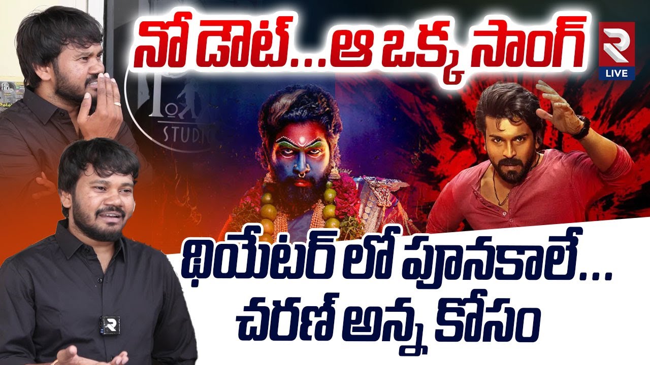 Choreographer Polaki Vijay Exclusive Interview | చరణ్ అన్న కోసం ...