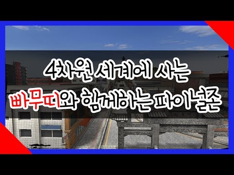 [Hack. wc TV] Final Zone with Clan Member Pamutti !