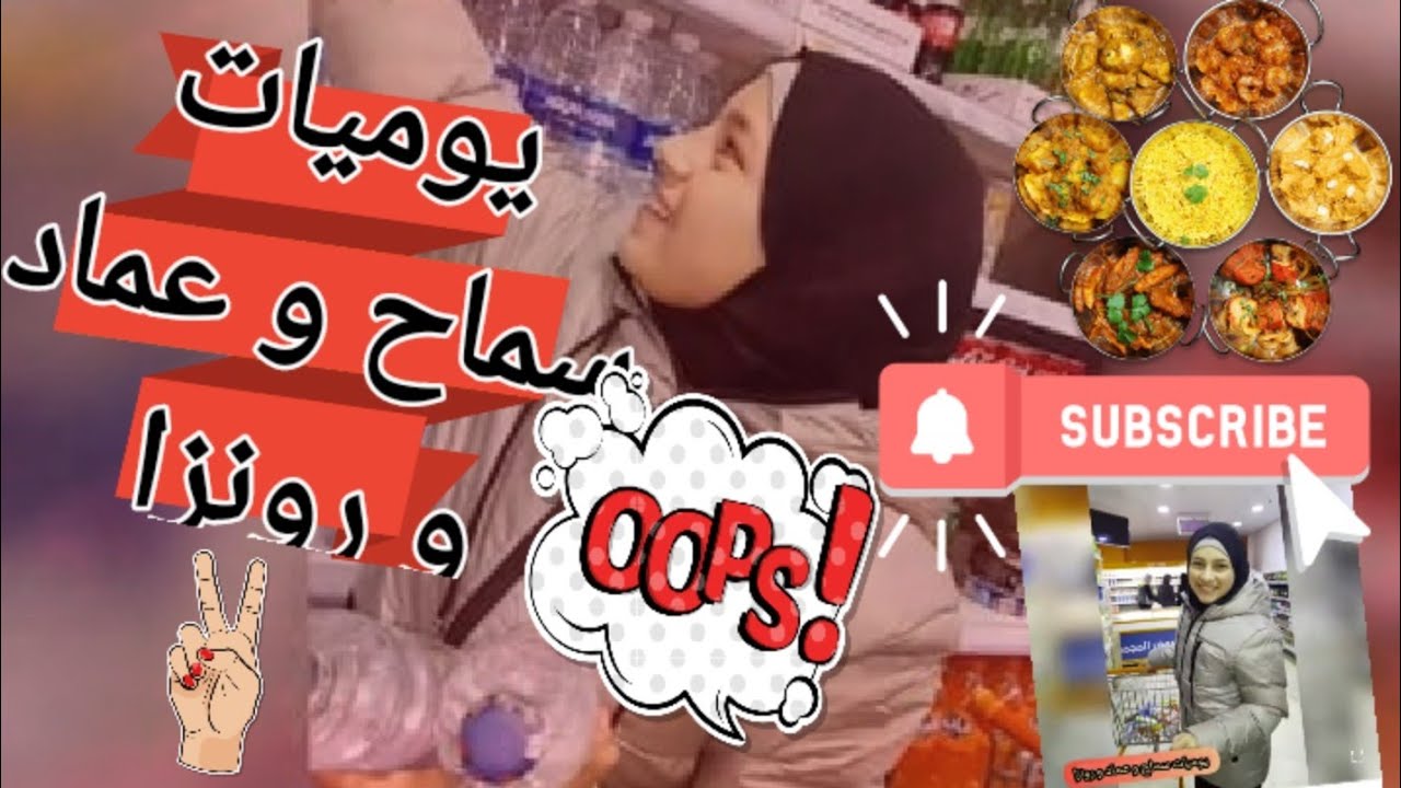 جوله مشتريات😎 تعالو شوفوا جبنا ايه وخروجه جامده🥳🥳 Youtube