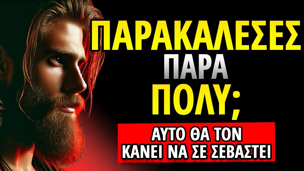 ΔΕΝ ΠΕΙΡΑΖΕΙ ΑΝ ΙΚΕΤΕΨΑΤΕ ΠΟΛΥ — ΑΝ ΤΟ ΚΑΝΕΤΕ, ΘΑ ΑΡΧΙΣΕΙ ΝΑ ΣΑΣ ...