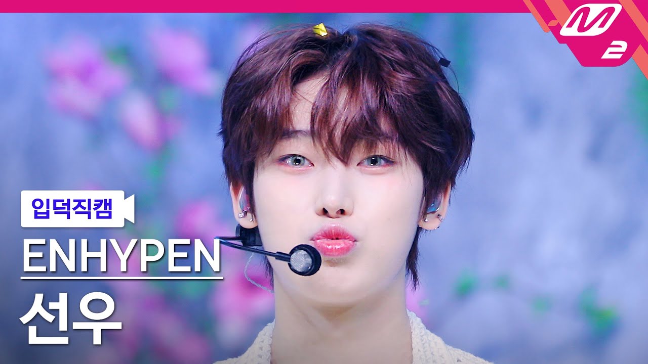 [입덕직캠] 엔하이픈 선우 직캠 4K 'Sacrifice (Eat Me Up)' (ENHYPEN SUNOO FanCam ...
