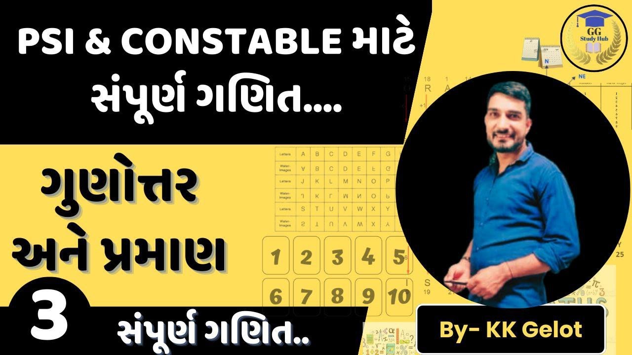 Police Constable Maths & Reasoning | Police Constable | PSI | Basic Maths | Forest Guard |GSSSB ...