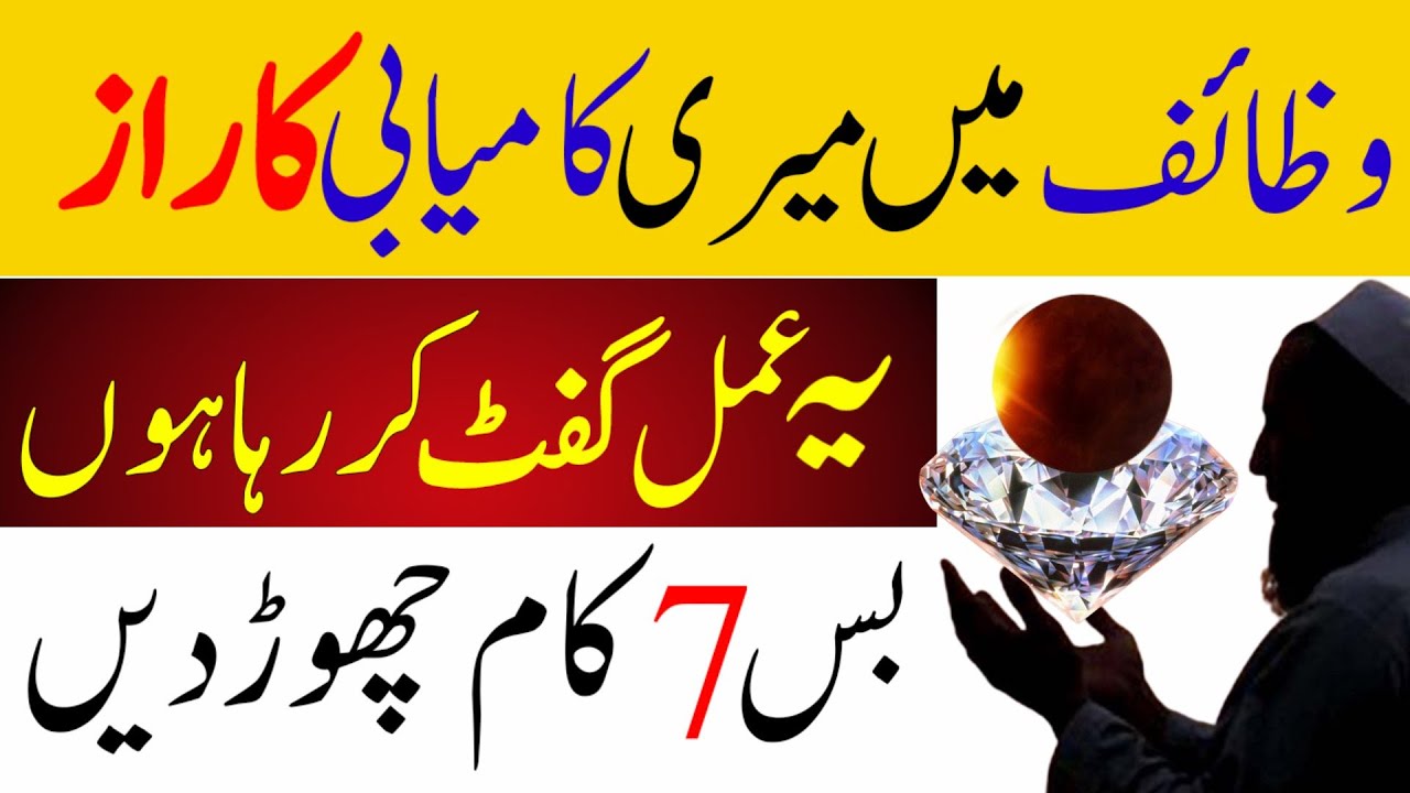 Wazaif Mein Meri Kamyabi Ka Raaz | Ye Amal Gift Kar Rha Hon | Surah ...