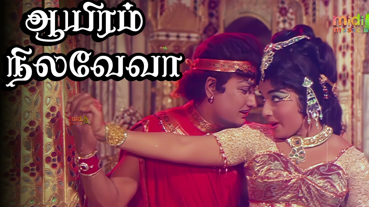 ஆயிரம் நிலவே வா Aayiram Nilave Vaa sONG | 4k vIDEO Song | #tamilsongs ...