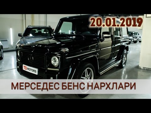 MERCEDES BENS NARXLARI. МЕРСЕДЕС БЕНС НАРХЛАРИ. - YouTube