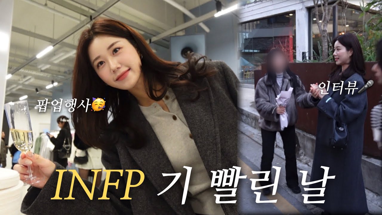 [VLOG] INFP 기 빨린 날 / 베리시 프라이빗 행사 / 중국 외노자 일기 - YouTube